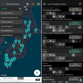 全国の道の駅を検索 - RS Station for iOS ダークモード対応中 - JJworkshop.com